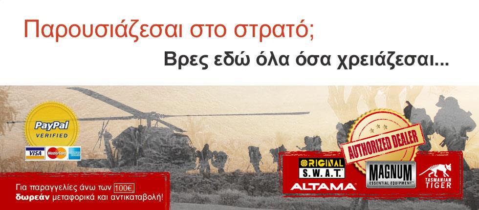 Στρατιωτικά Είδη Είδη Αστυνομίας Είδη Πυροσβεστικής Λιμενικού Outdoor ...